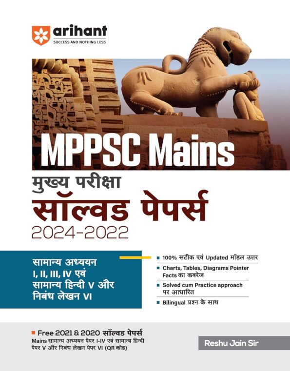 MPPSC Mains Mukhye Pariksha Solved Papers 2024 -2022